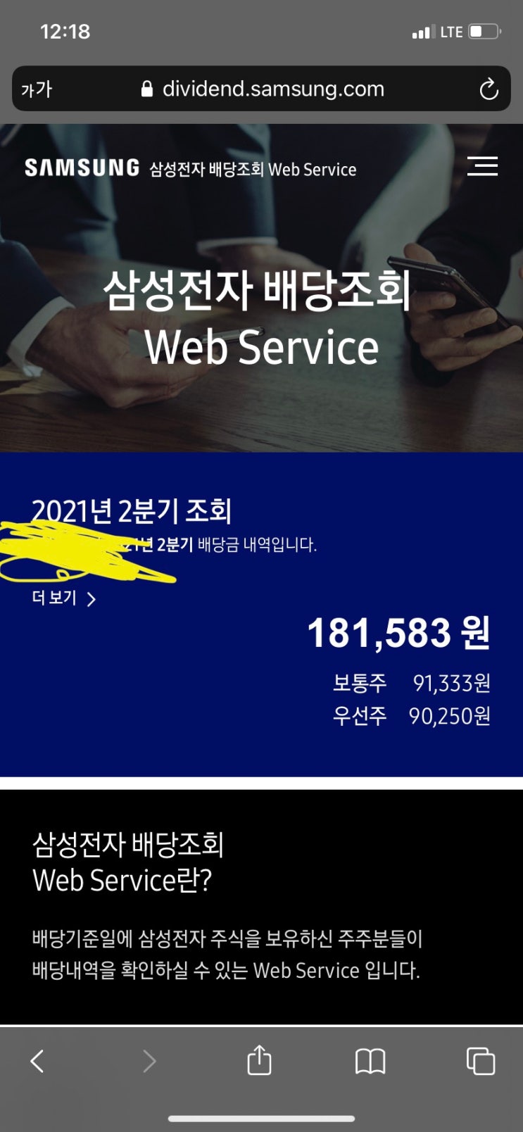 삼성전자 2021년 2분기 배당조회 하반기 배당금 지급일 및 삼성전자 주가 하락 이유181583 네이버 블로그