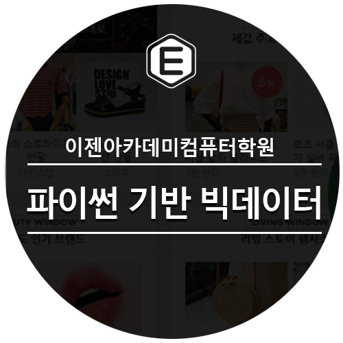 [빅데이터분석] 파이썬 기반 빅데이터분석(EDA, CDA)과 데이터마이닝 : 네이버 블로그