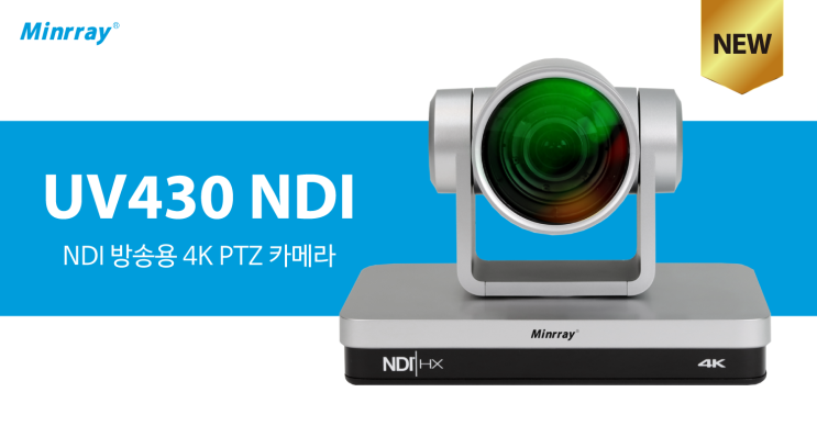 NDI를 지원하는 방송용 4K PTZ 카메라, ‘UV430 NDI’ 출시 : 네이버 블로그