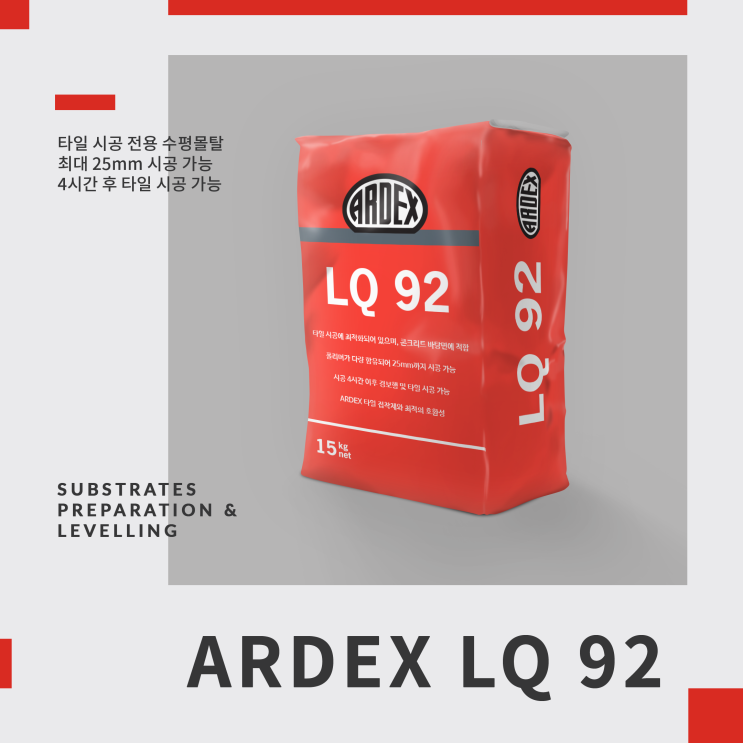 레벨큐! 타일러를 위한 다용도 자동수평몰탈 아덱스 EG15 / 출시 안내 [ARDEX LQ92] : 네이버 블로그