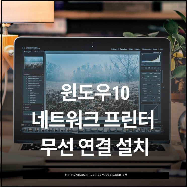 윈도우10 네트워크 프린터 연결 무선 설치방법 네이버 블로그