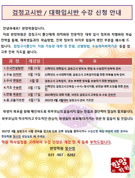 《일산파주김포검정고시》 일산한양검정고시입시학원의 만점자를 자랑합니다 검정고시 일산검정고시 파주검정고시 김포검정고시 일산한양검정