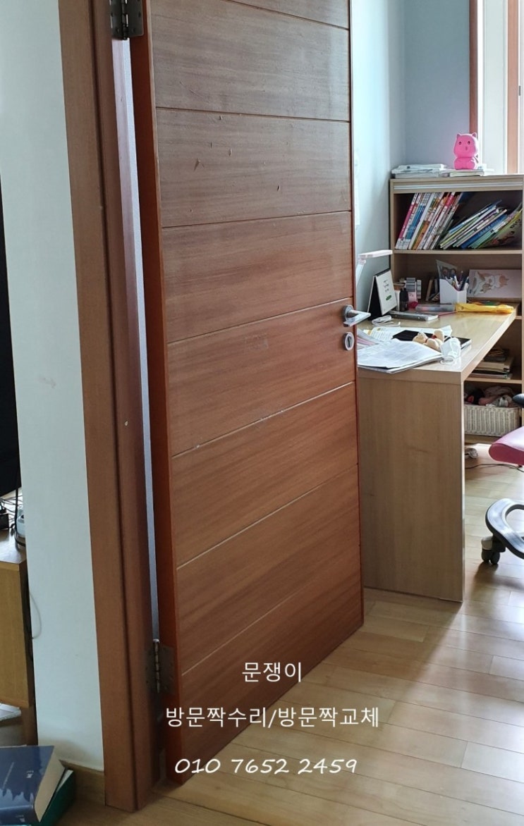 방 문짝 수리현관문 방화문 바닥에끌리는문 쳐진문 내려앉은문 기울어진문 구멍난문 부서진문 교체 안방문수원동탄오산분당