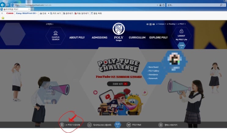 폴리어학원 e-POLY 수강신청 및 교재구매 : 네이버 블로그