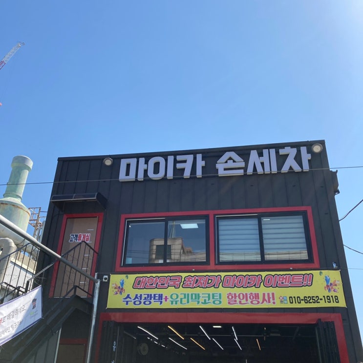 마이카손세차 가좌동 손세차장인천 서구 세차장내돈내산후기세차 가격추천 후기손세차 후기 네이버 블로그