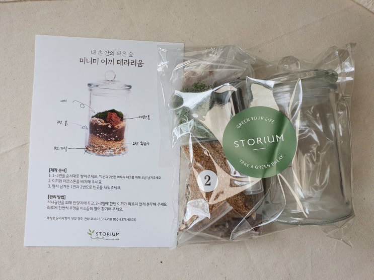 인천 남동구 노인복지관 문화 프로그램 이끼 테라리움 키트 366개 납품 네이버 블로그