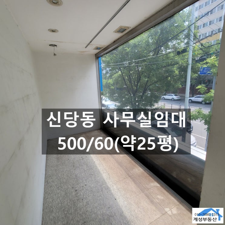 사무실임대달서구 신당동 와룡시장 사무실임대2층대로변보50060 약25평 네이버 블로그