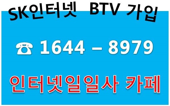 울산시 울주군 범서읍 SK인터넷+BTV결합 가입 설치 : 네이버 블로그