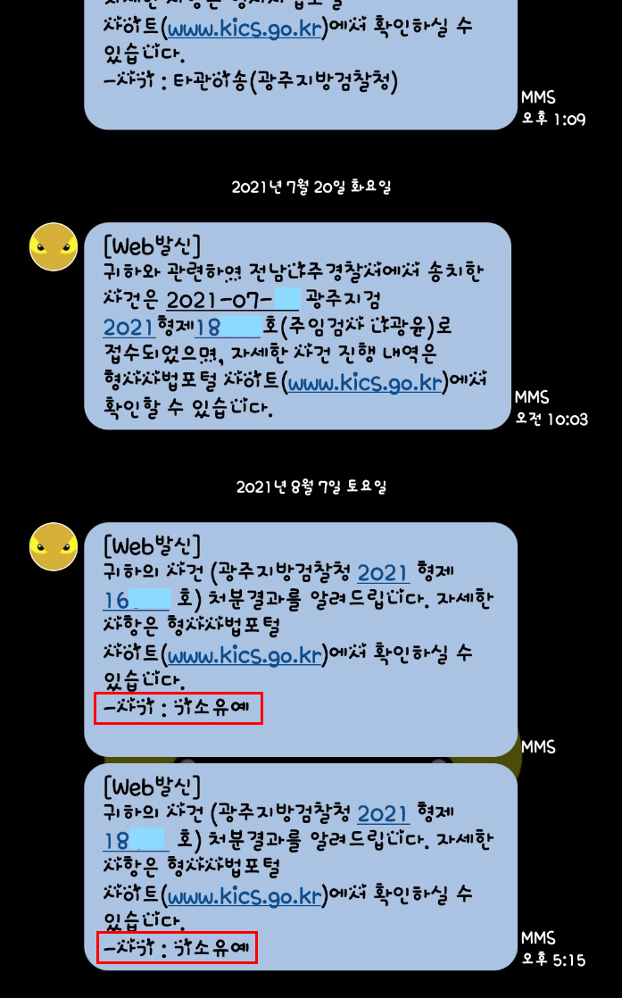 광주사기변호사 보이스피싱 현금전달책 피해금액4000만원 가담기간 2주 → 모두 기소유예 광주지검2021형제16xxx