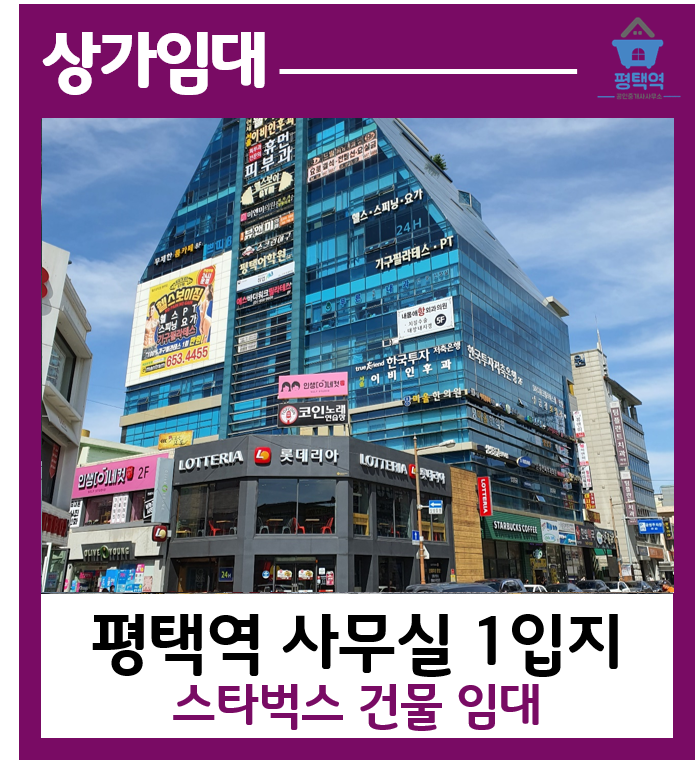 평택사무실 상가 평택역 1입지 센텀스카이 점포 임대 스타벅스건물임대완료 네이버 블로그