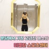분당정자동헬스장 미켈란 스포츠센터 시설 최고 필라테스받았어요 네이버 블로그