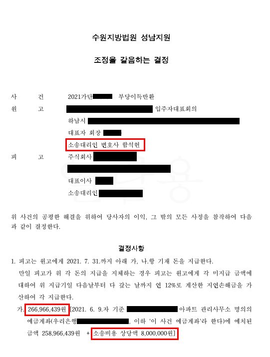 남양주부동산변호사의 아파트 관리비 통장을 인계하지 않는 사업주체에 대한 소송 전부승소사례 네이버 블로그