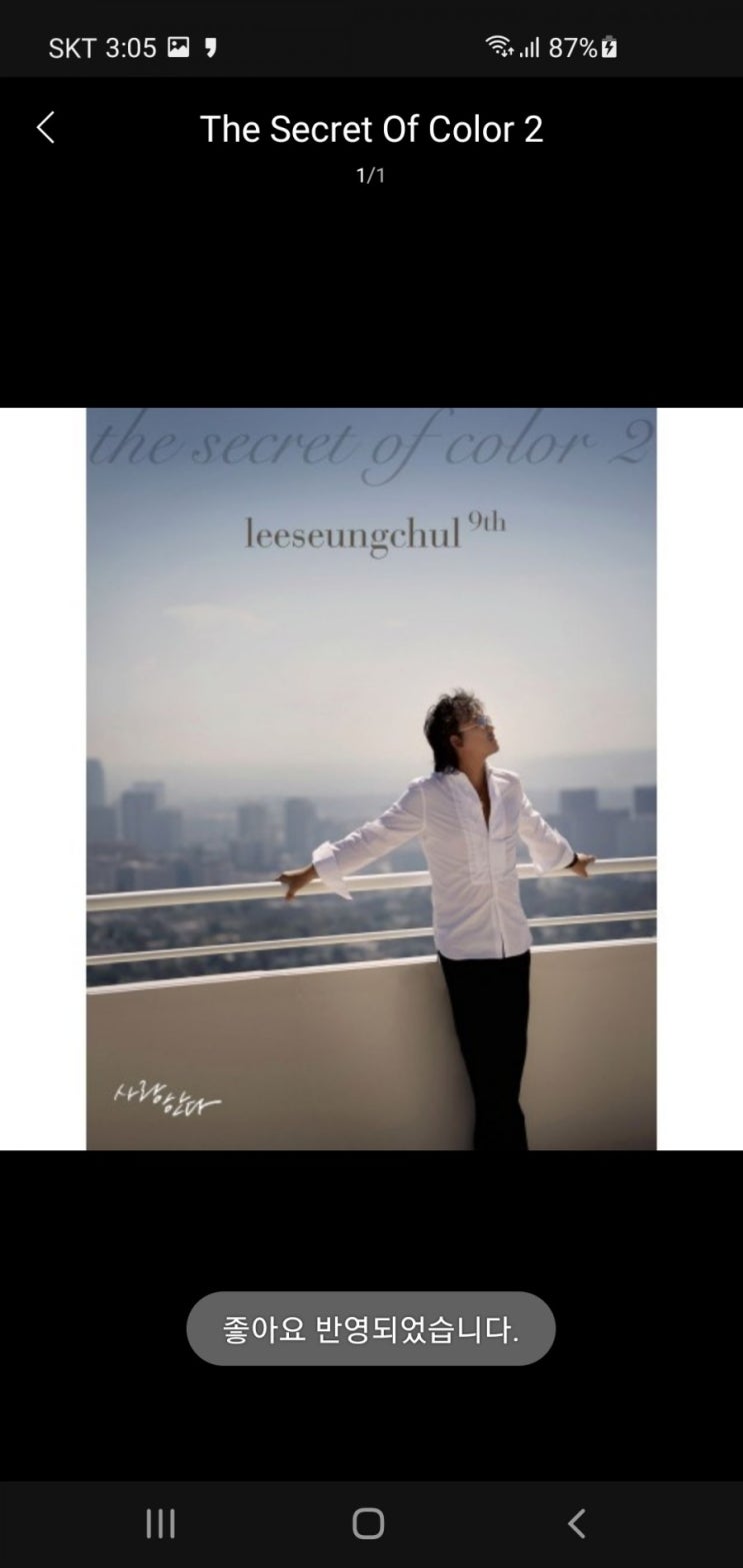 이승철 9집 - The Secret Of Color 2 : 네이버 블로그