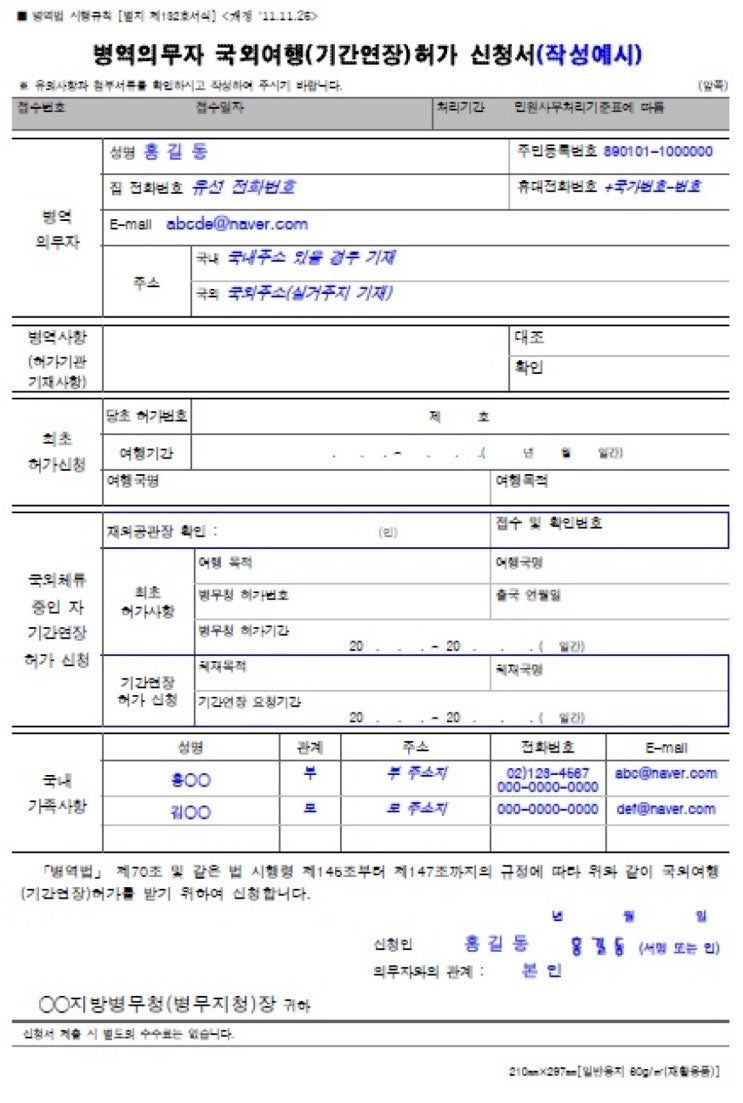Ksc ㅋㅐ유모 병역 의무자 여권 신청 시 국외 여행 허가서 59년 만에 폐지 네이버 블로그