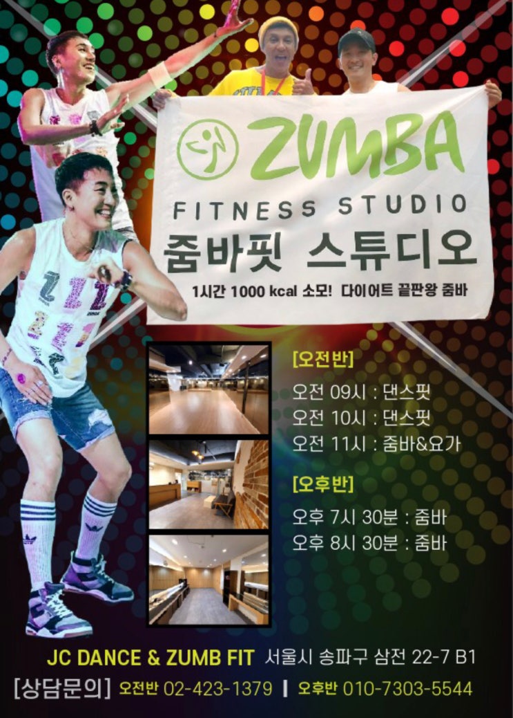 잠실줌바댄스 줌바핏스튜디오에서 수강신청했어요 네이버 블로그
