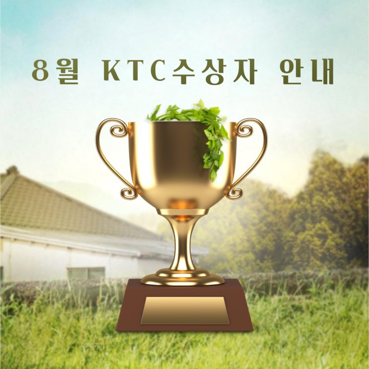 8월 KTC 전국수학경시대회 수상자안내 : 네이버 블로그