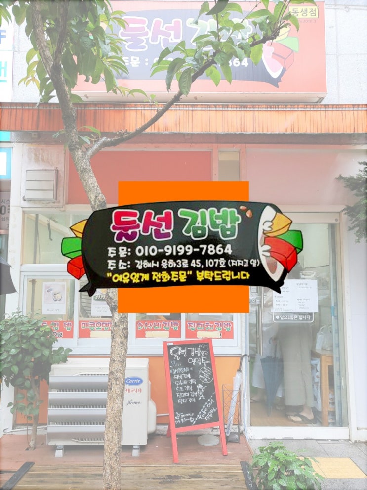 김해 장유 율하 최애 김밥맛집 김밥전문점 둘선김밥 와사비김밥 땡초김밥 진미채김밥 짱~ 네이버 블로그
