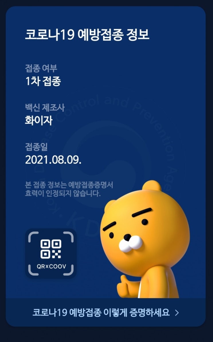 백신후기 화이자 1차 접종 후기 코로나백신 종류 화이자 작용 원리 Mrna 백신 네이버 블로그