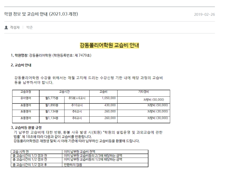 폴리어학원 영어유치원 원비 여기서 찾으시면 되요 네이버 블로그