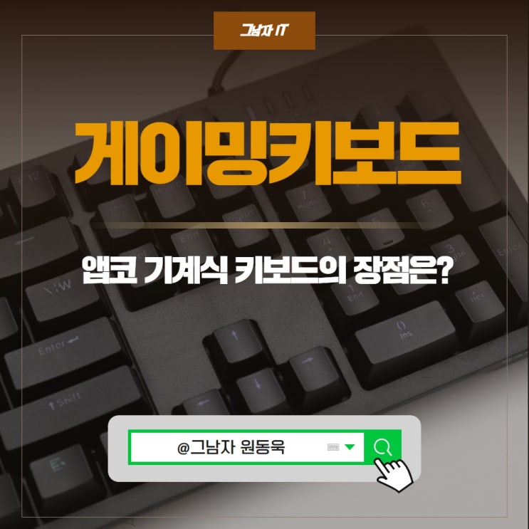 가성비 무소음 기계식 키보드 추천, 저소음 적축 게이밍키보드 ABKO AN02 써보니 : 네이버 블로그