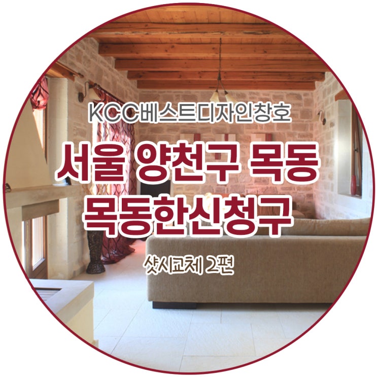 하이샷시로 아파트 창호거실샷시시공 샤시시공 후기 양천구 목동한신청구 2편 네이버 블로그