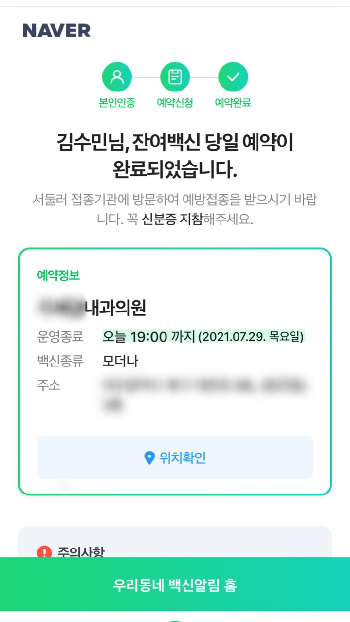 [수민블로그] 잔여백신 예약 성공 / 잔여백신 두번 성공 / 부모님 잔여백신 예약 / 대리 예약 / 잔여백신 예약 팁 / 20대 ...
