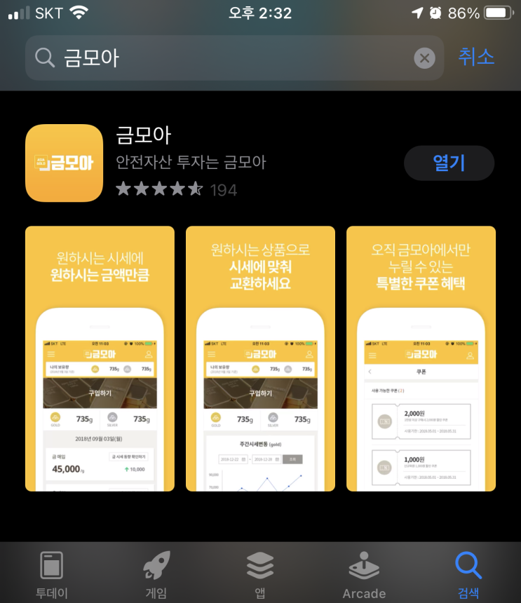 앱으로 실물자산 금투자 방법 금테크 금시세 금값시세 네이버 블로그
