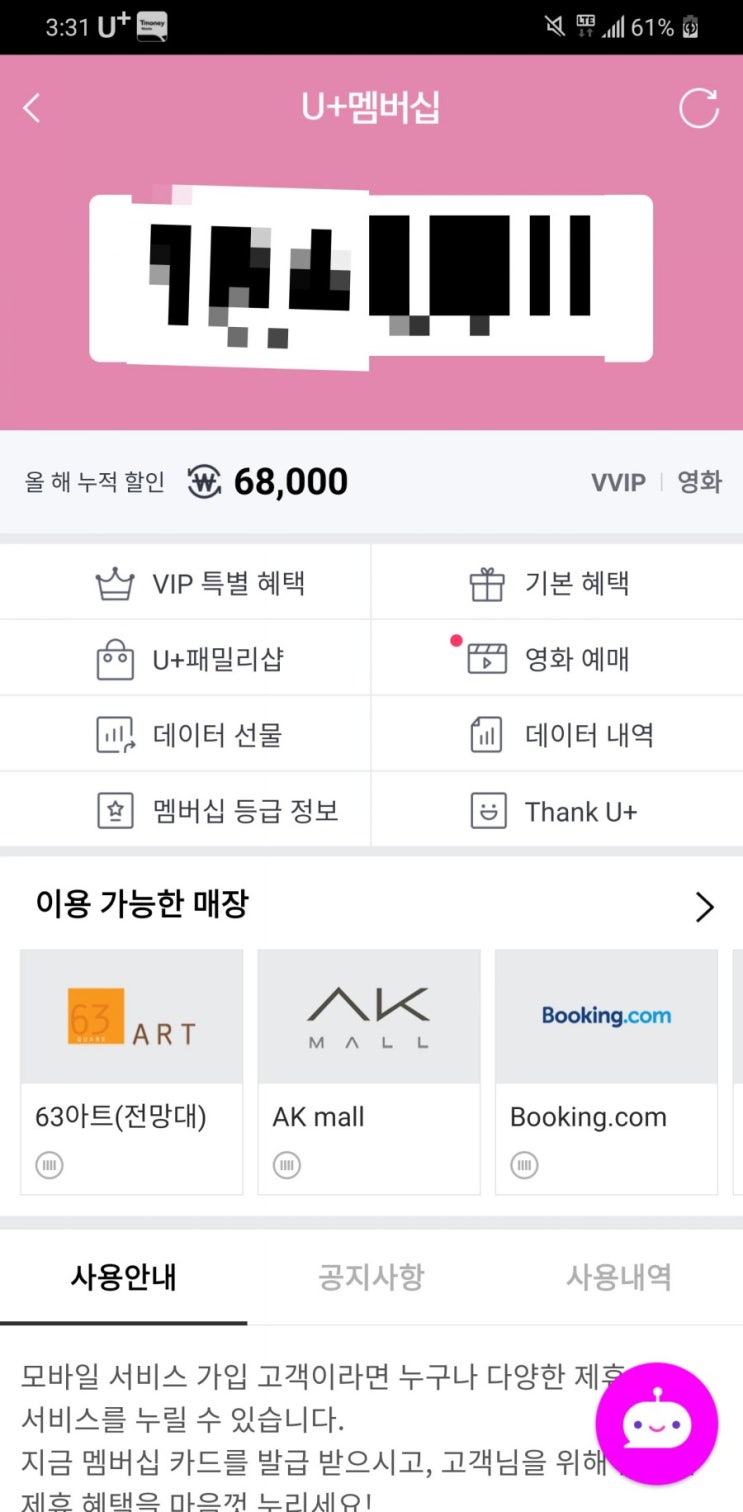 LG 멤버쉽으로 무료 영화 보기(매월 CGV 한편씩) : 네이버 블로그