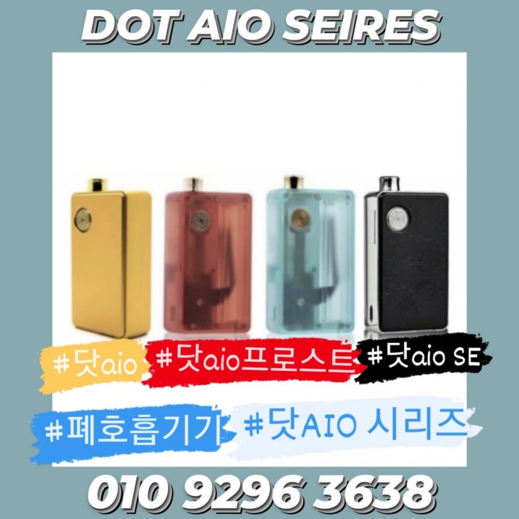 강남전자담배 이쁜 전자담배 폐호흡전자담배 디자인 닷aio 닷aio Se 닷aio 프로스트 시리즈 추천 입문용 전자