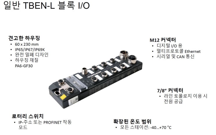 [Turck] 터크 IP67타입 소형 TBEN-PLC : 네이버 블로그