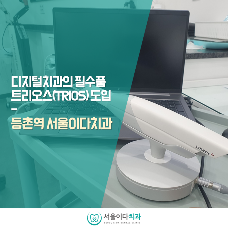 깨비시장치과 디지털 첨단장비 소개 #트리오스#SMARTJECT : 네이버 블로그