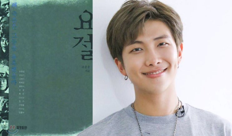 방탄소년단 RM Inspires Massive Reprint Of A Book Out Of Print : 네이버 블로그
