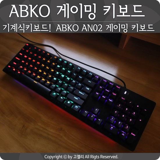 기계식키보드! ABKO AN02 게이밍 키보드 : 네이버 블로그