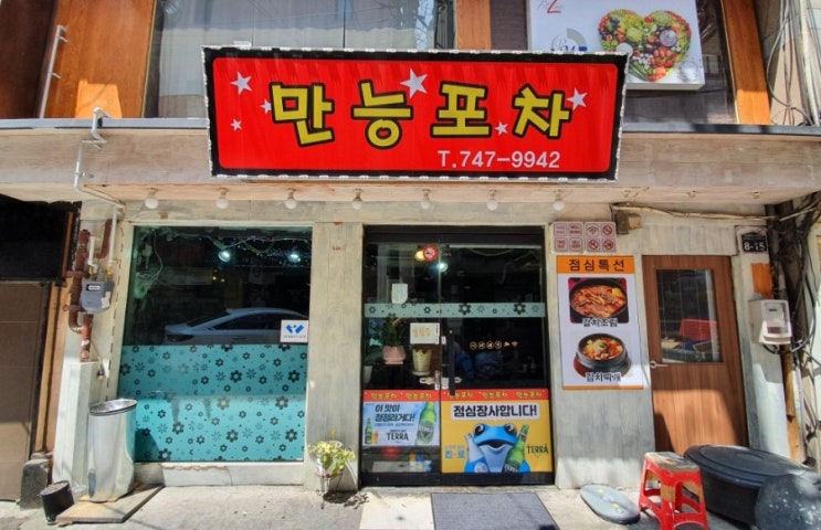 광복절날 지역경제활성화를 위해 신흥역맛집 만능포차에서 점심식사를 했습니다 신흥종합상가상인회 나포토사진관 네이버 블로그