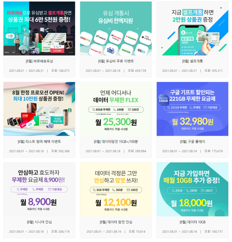 [내돈내산]ktM모바일 알뜰요금제로 넘어간 후기(월18,000원에 데이터 20GB+ 쓰는 중) : 네이버 블로그
