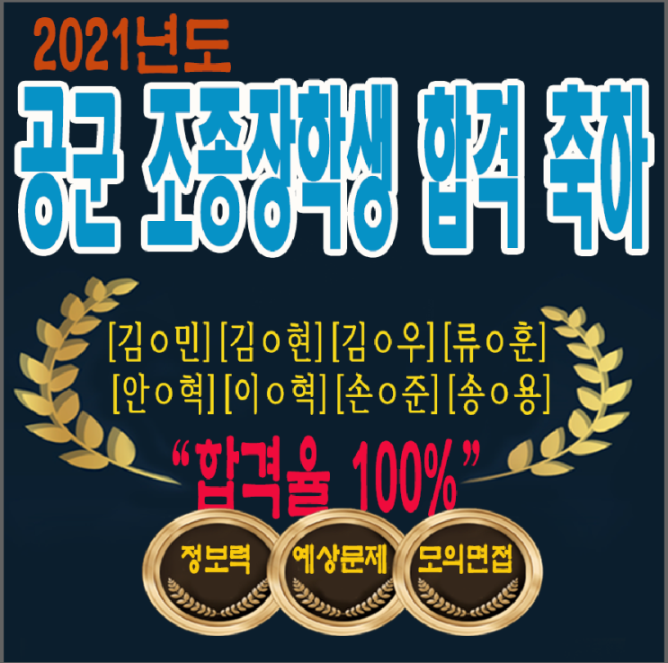 21년도 공군조종장학생 합격축하조종장학생 면접 합격 후기22학년도 세종영남대 조종장학생 면접 준비 네이버 블로그
