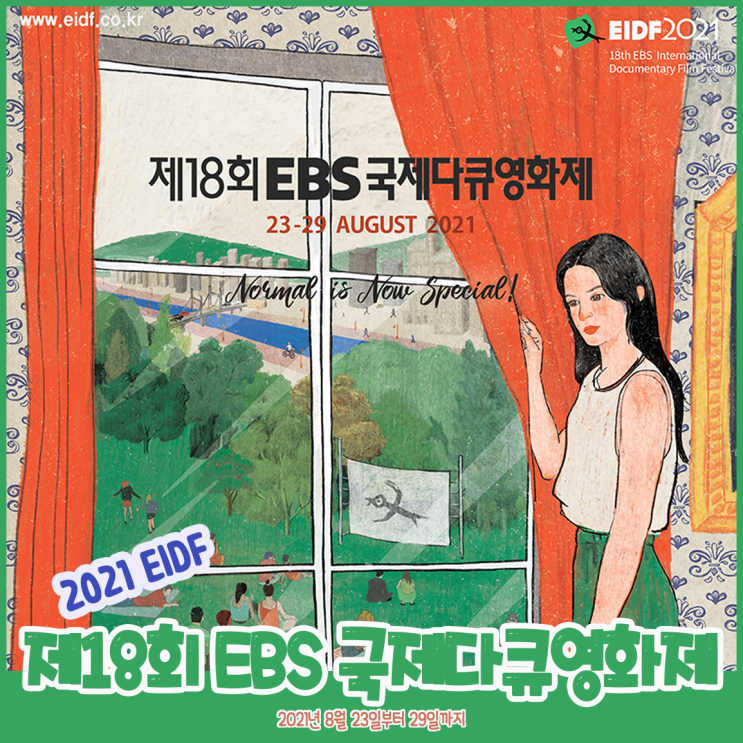 특별해진 일상 속 제18회 EBS 국제다큐영화제, EIDF 2021 방송편성표 : 네이버 블로그