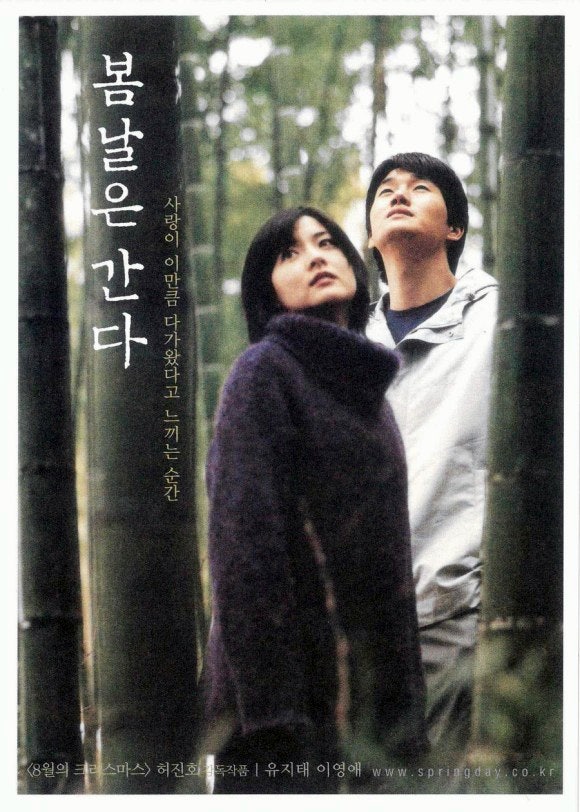 봄날은 간다 2001 풋풋했던 이영애와 유지태 라면 먹고 갈래 네이버 블로그