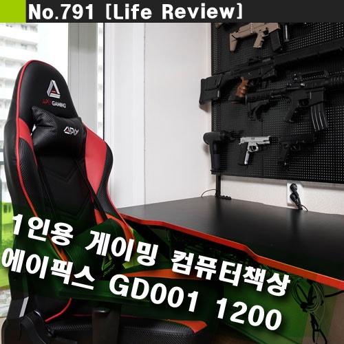 1인용 게이밍 컴퓨터책상 에이픽스 GD001 1200 : 네이버 블로그