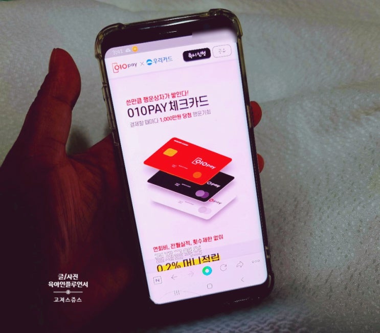 나도 010PAY 체크카드 신청함 : 네이버 블로그