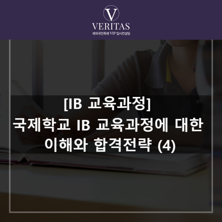 Ib 교육과정 국제학교 Ib 교육과정에 대한 이해와 합격전략 4 Ib 성적통계 네이버 블로그