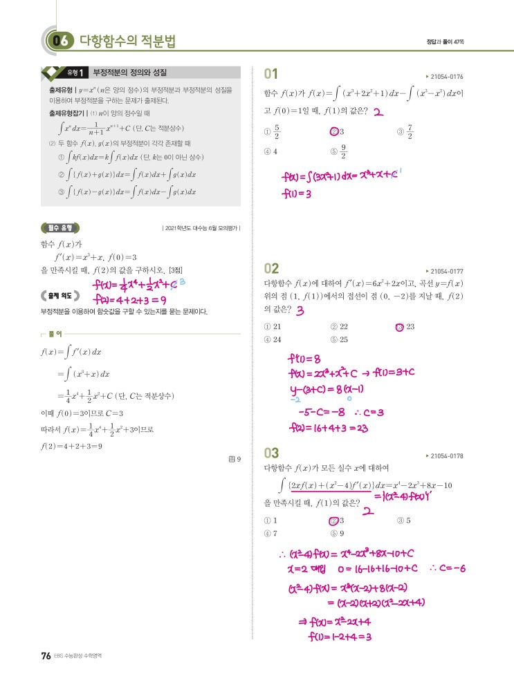 수능완성 확률과 통계 P76 06 다항함수의 적분법 유형1 문제 및 풀이 네이버 블로그
