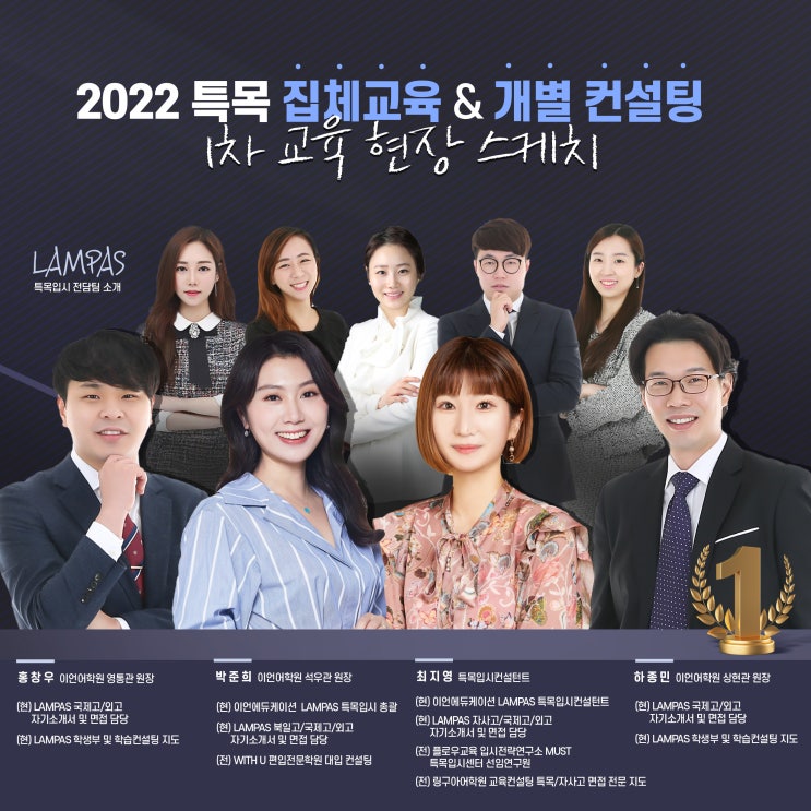 2022 이언어학원 X 람파스 특목 집체 교육 And 개별 컨설팅 현장 스케치 네이버 블로그