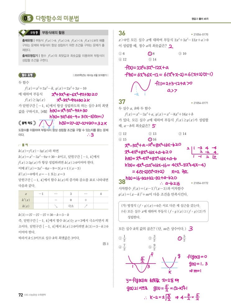 수능완성 확률과 통계 P72 05 다항함수의 미분법 유형9 문제 및 풀이 네이버 블로그