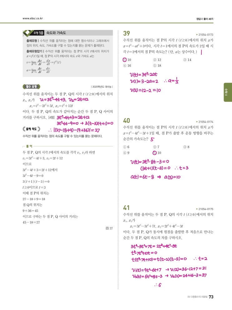 수능완성 확률과 통계 P73 05 다항함수의 미분법 유형10 문제 및 풀이 네이버 블로그