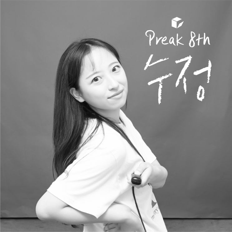 [Preak Inside 42] 마케팅 러버가 된 사회학 러버, 프릭의 회장이 되기까지! : 네이버 블로그