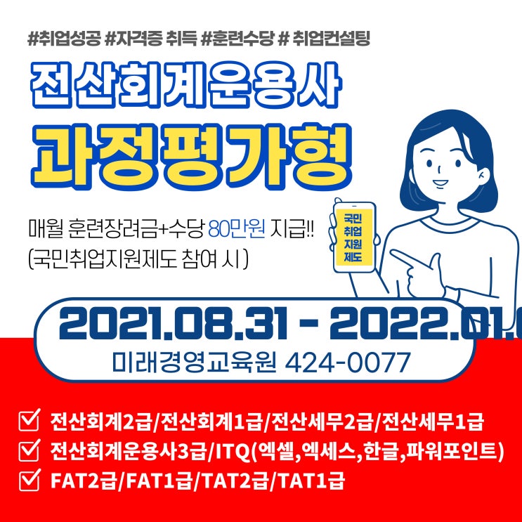 대구고용지원센터 전산회계운용사 자격증 취득반 8월31일 개강 미래경영교육원 과정평가형대구학원 네이버 블로그