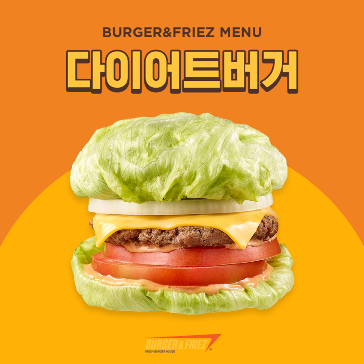 다이어트 식사 고민 해결 버거앤프라이즈 다이어트버거 네이버 블로그