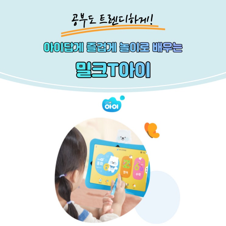 누리과정도 완벽소화 트렌디한 멀티미디어 유아 학습지 밀크티아이 네이버 블로그