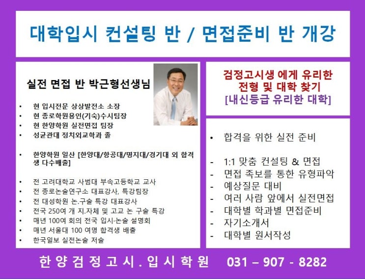 《일산파주김포검정고시》 22학년도 컨설팅and수시 면접반 개강 검정고시 일산검정고시 파주검정고시 김포검정고시 일산한양검정고시입시학원